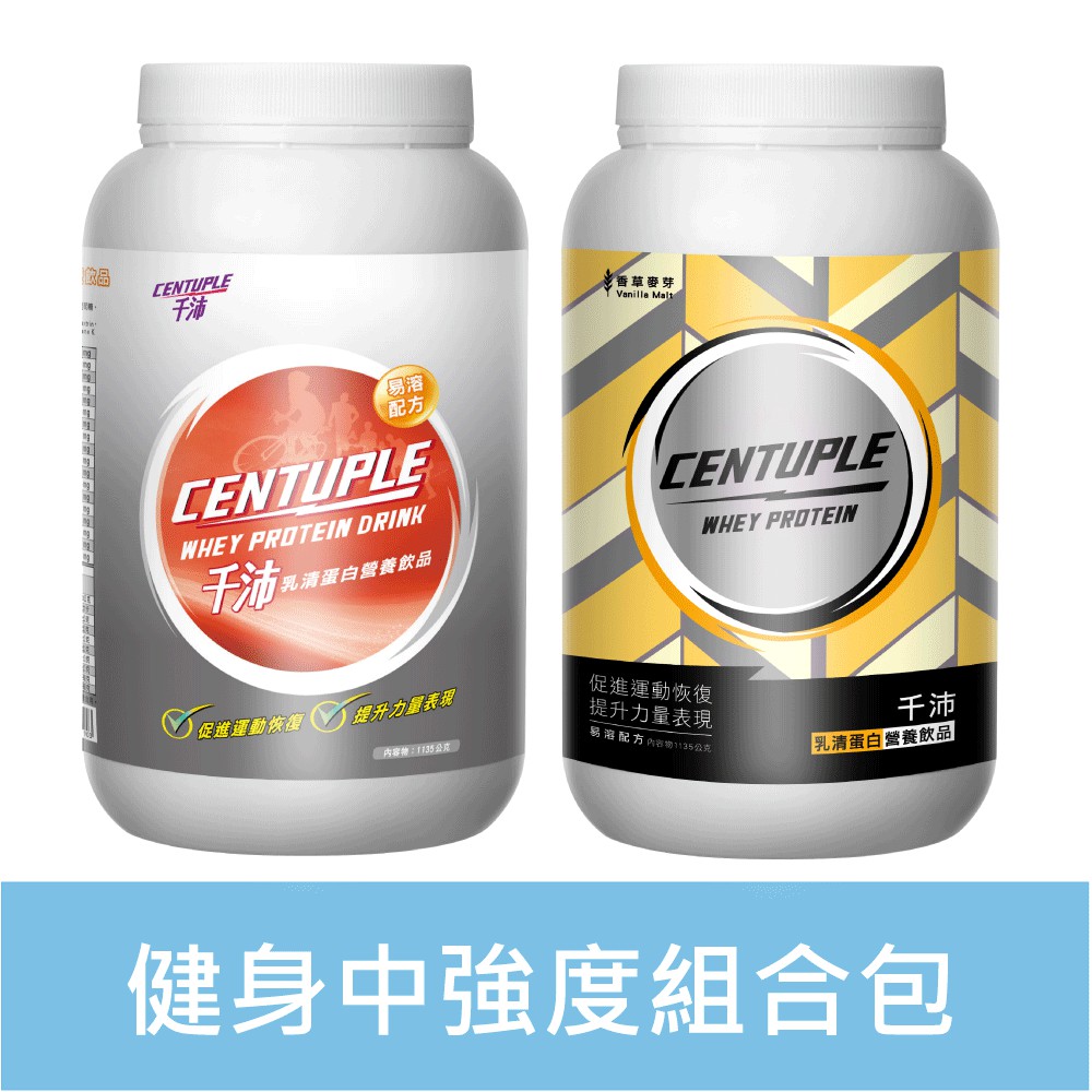 【CENTUPLE 千沛】健身中強度組合包(B) | 蝦皮購物