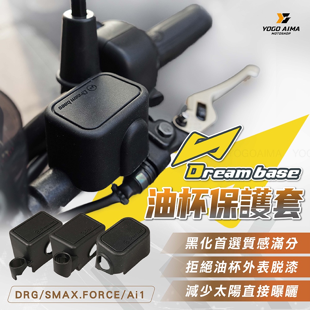 DREAMBASE 矽膠 油杯保護套 【優購愛馬】 保護套 油杯套 DRG FORCE SMAX Ai-1 水冷BWS | 蝦皮購物