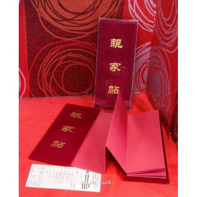 【Nick小窩】限量 高級紙盒 母舅帖 精緻布絨精裝母舅帖 嫁妝 尾旦 結婚 十二禮 12禮 嫁妝 訂婚 親家帖 尾擔 | 蝦皮購物