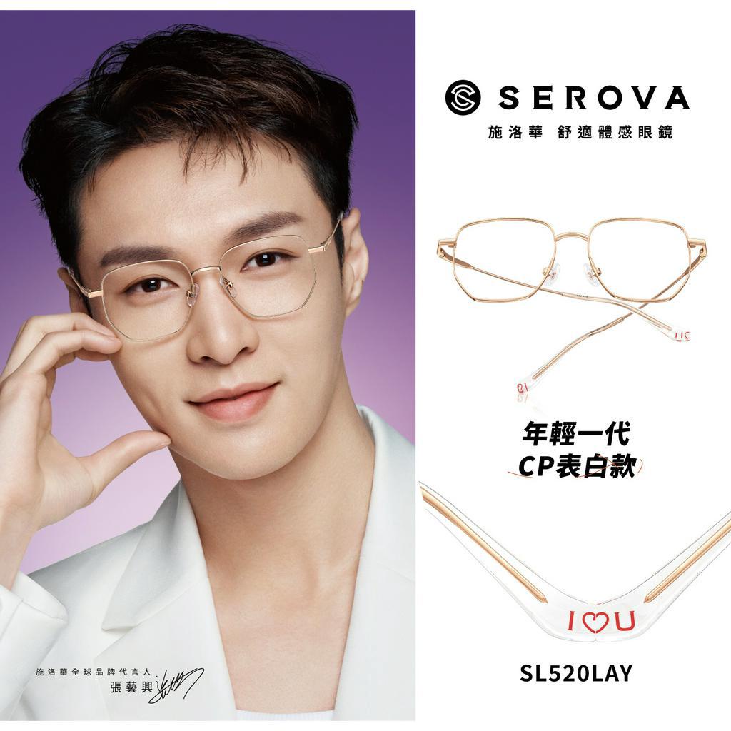 SEROVA 光學眼鏡 SL520 LAY 張藝興同款 表白系列 眼鏡框 - 金橘眼鏡 | 蝦皮購物