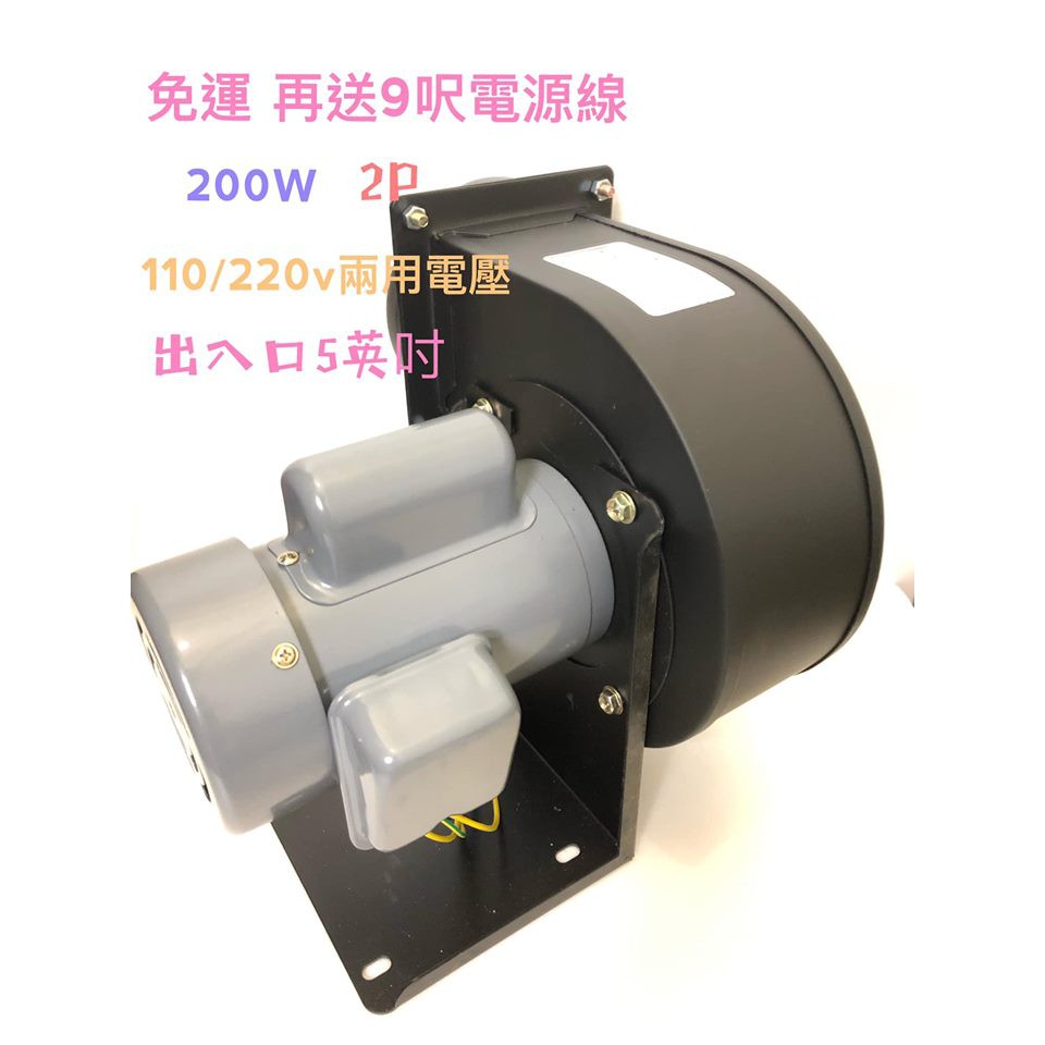 『免運費 送9呎插頭線』CY125 5英吋 200W 2P 排風機 多翼式送風機 風車 抽風機 風鼓 集塵機 百葉風車 | 蝦皮購物