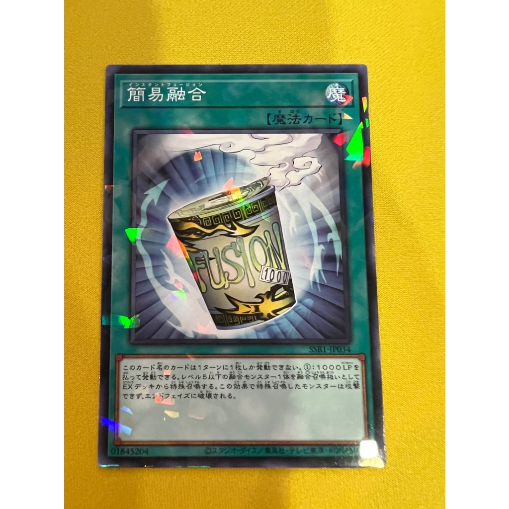 遊戲王卡牌 SSB1-JP034 簡易融合 (普鑽) | 蝦皮購物