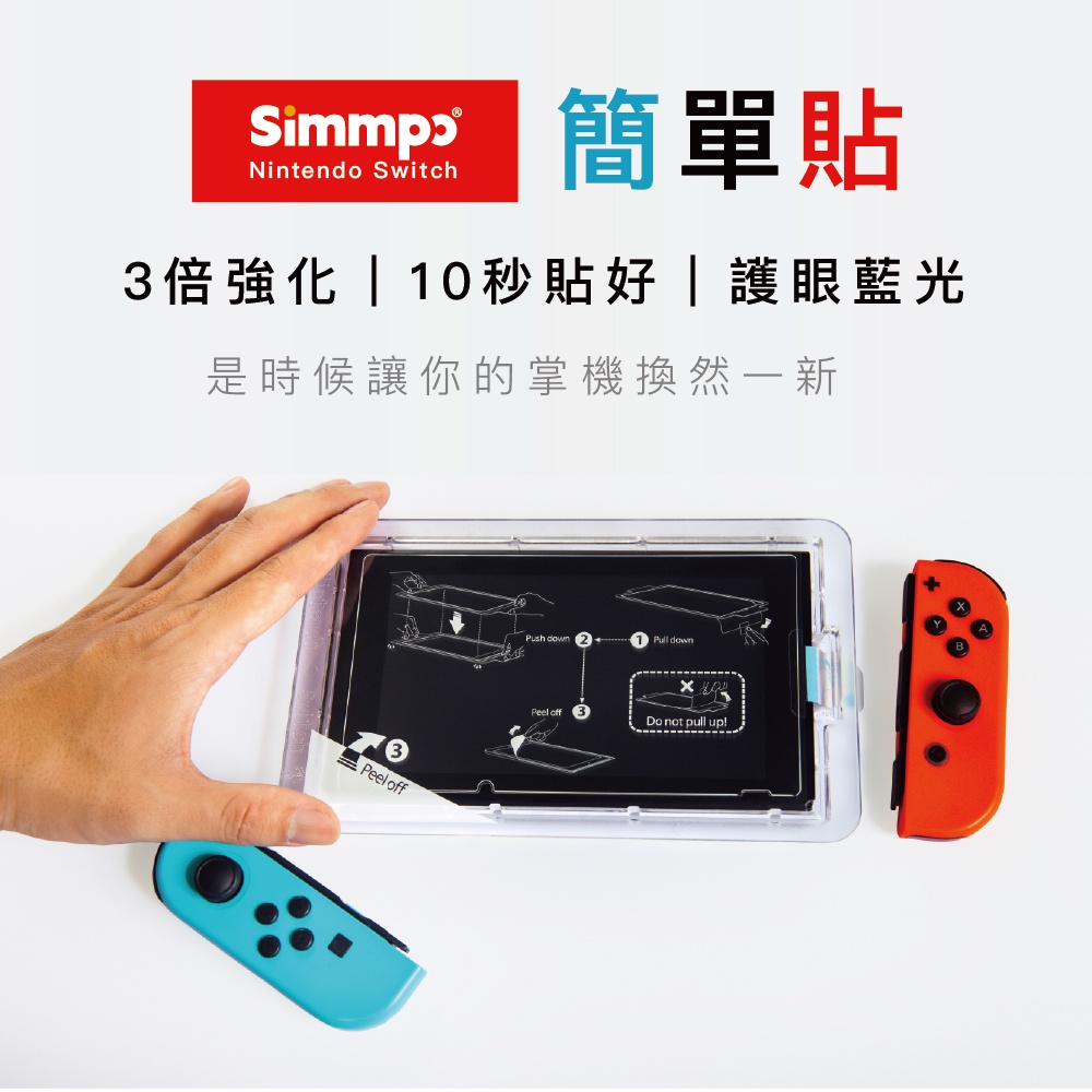 【現貨】NS 任天堂 SWITCH《 Simmpo 簡單貼 螢幕玻璃保護貼 》 保護膜 保護貼 | 蝦皮購物