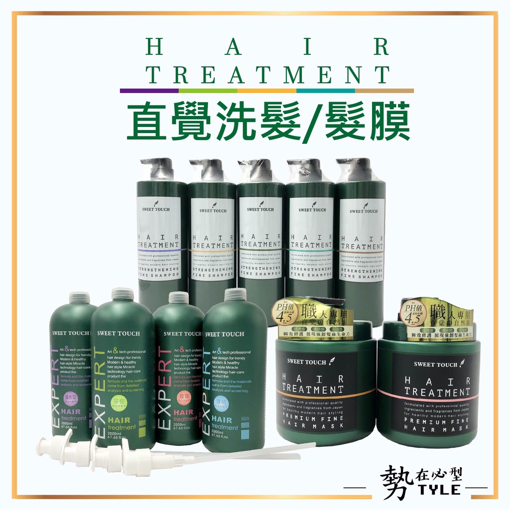 現貨免運 SWEET TOUCH直覺洗髮精 2000ml 茶樹/薄荷/玫瑰/薰衣草 | 蝦皮購物