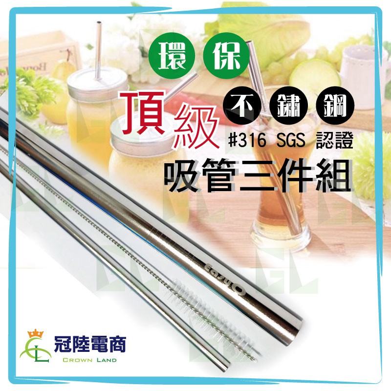 【彰化冠陸】316不鏽鋼吸管 醫療級不鏽鋼吸管 SGS檢驗合格 2+1組合 細直吸管+長粗直吸管+萬用吸管刷 | 蝦皮購物