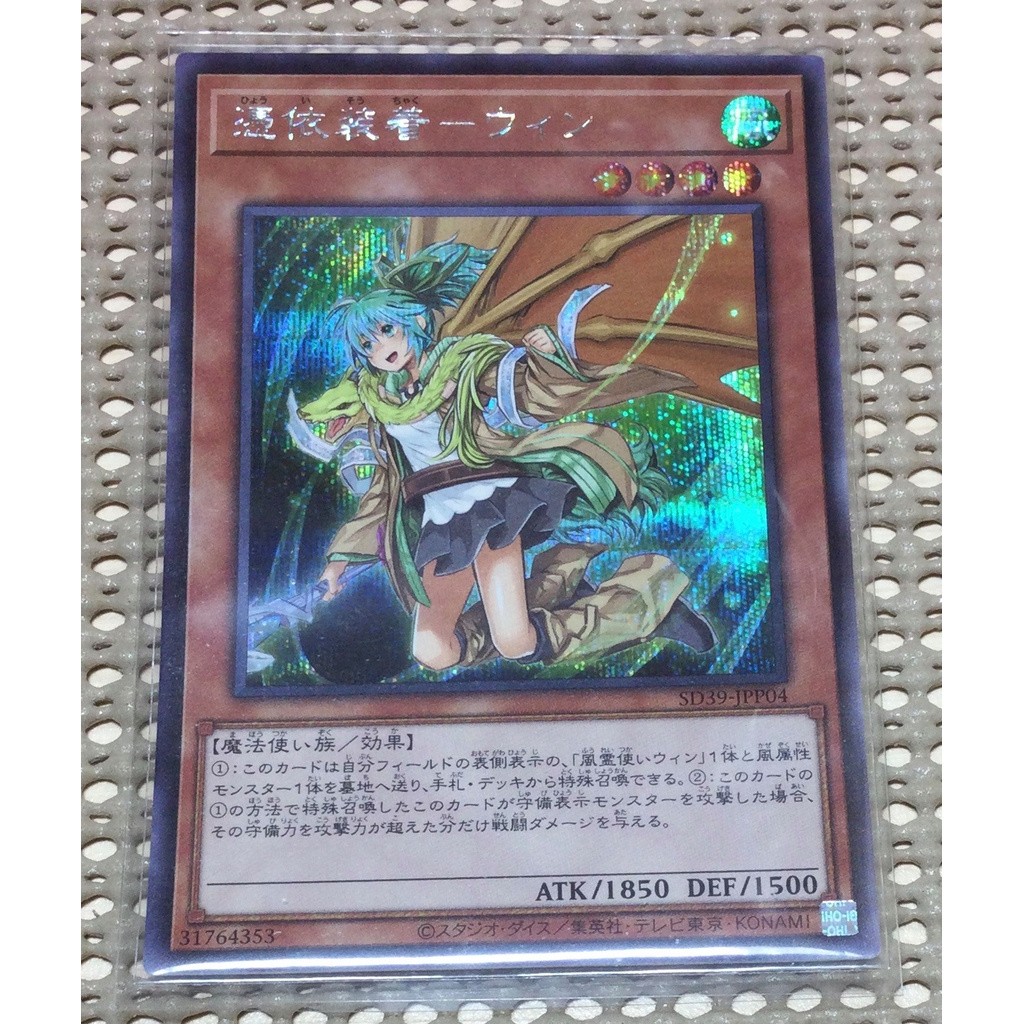 [ 隨緣遊戲王卡 ] SD39-JPP04 憑依裝著維恩 ( 異圖半鑽 ) | 蝦皮購物