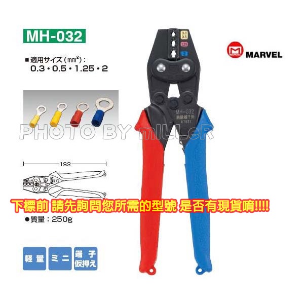 【含稅-可統編】日本 MARVEL 壓著鉗 絕緣端子壓著鉗 MH-032 MH-155 MH-6iD 雙面刻畫 | 蝦皮購物