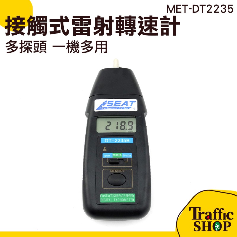《交通設備網購社》採樣0.8秒 藍色背光 數位接觸式轉速計 轉速計 轉速機 接觸轉速計 MET-DT2235 | 蝦皮購物