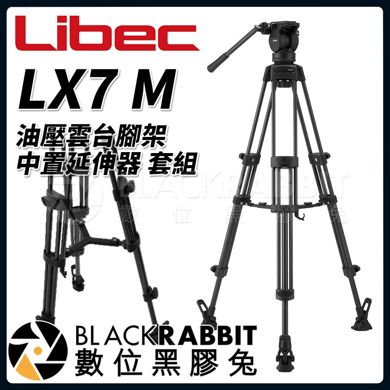 Libec LX7 M 油壓雲台 腳架 中置延伸器 套組 】 數位黑膠兔 | 蝦皮購物