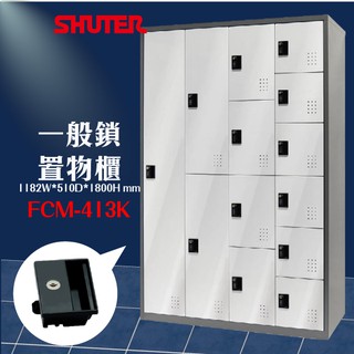 樹德 FC-M413K 鑰匙鎖 置物櫃 收納櫃 櫃子 鞋櫃 收納 帶鎖衣物櫃 密碼鎖 鑰匙櫃 密碼鎖置物櫃 衣物櫃 | 蝦皮購物