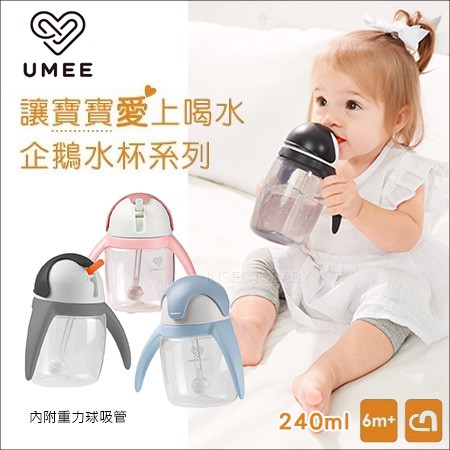 荷蘭Umee U-COOL企鵝水杯 | 蝦皮購物