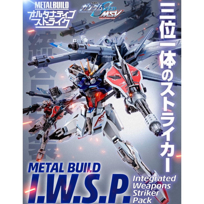 【全新現貨】METAL BUILD IWSP 裝備 PB限定 MB IWSP 統合兵裝攻擊者背包 攻擊鋼彈 異端鋼彈 | 蝦皮購物