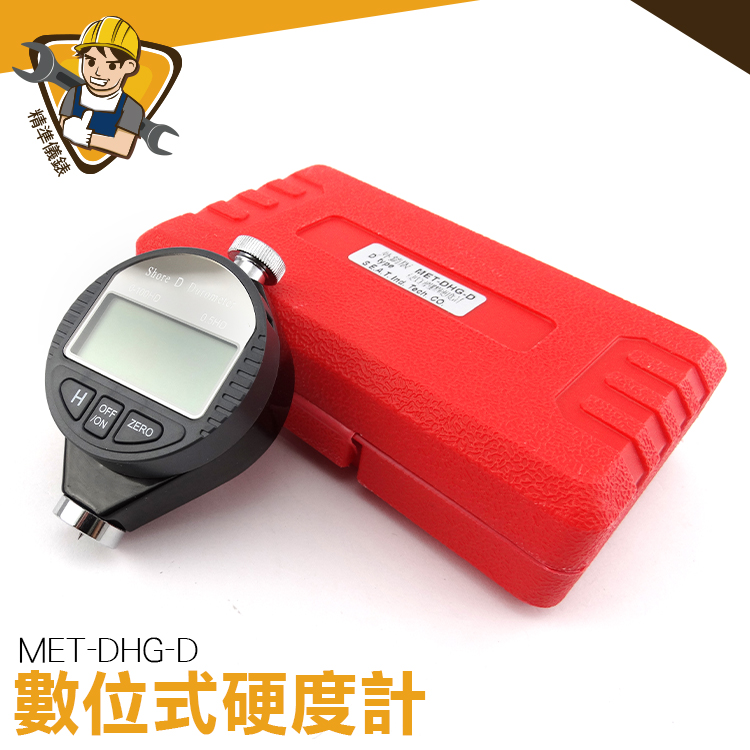 橡膠硬度計 邵氏硬度計 數位式硬度計 硬度儀 中性硬度計 泡沫塑料 MET-DHG-D 數位式硬度計 | 蝦皮購物