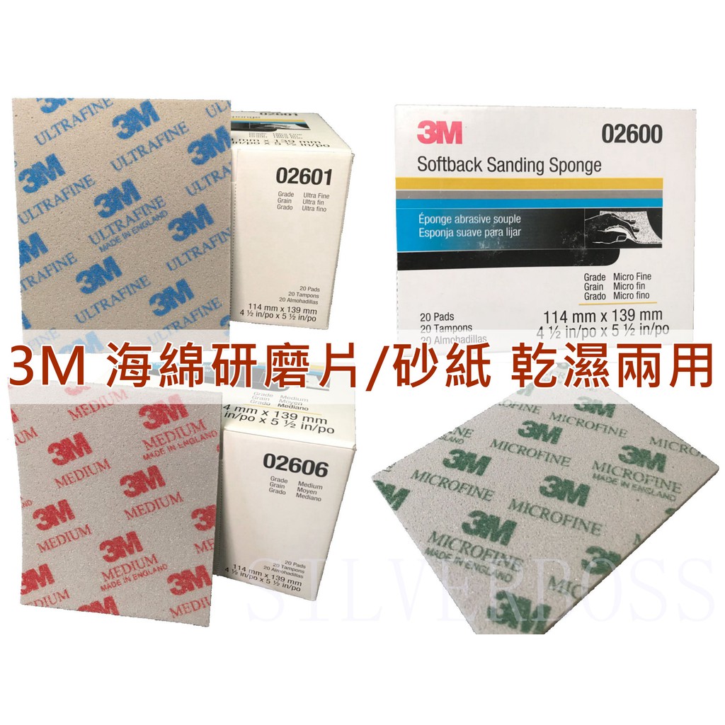 3M 研磨海綿砂紙 綠 藍 紅 02600/02601/02602/02604/02606 乾濕兩用 鋼彈模型適用 | 蝦皮購物