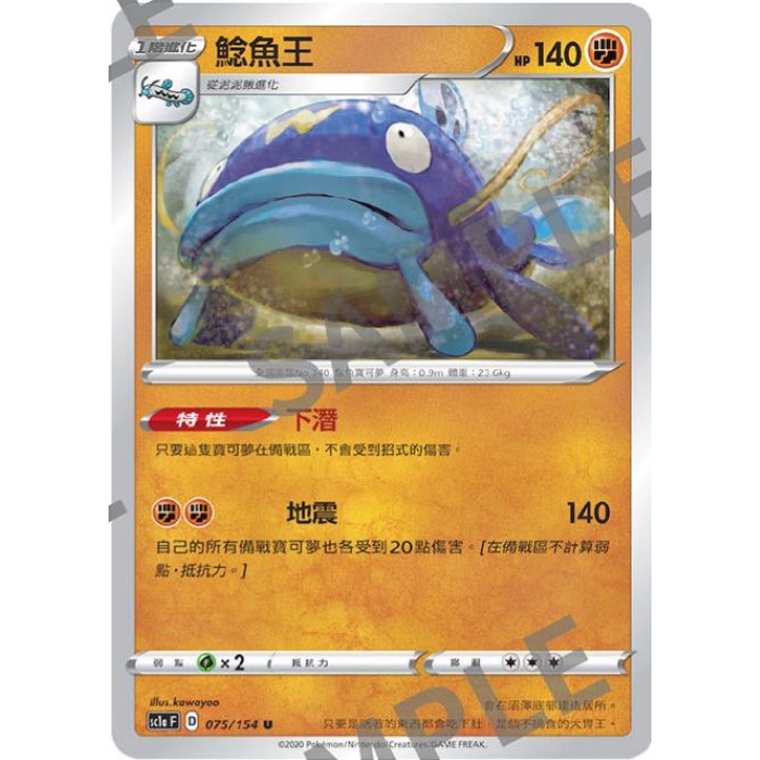 PTCG 寶可夢 075/154 鯰魚王 普卡 劍盾 SC1aF 台版 | 蝦皮購物