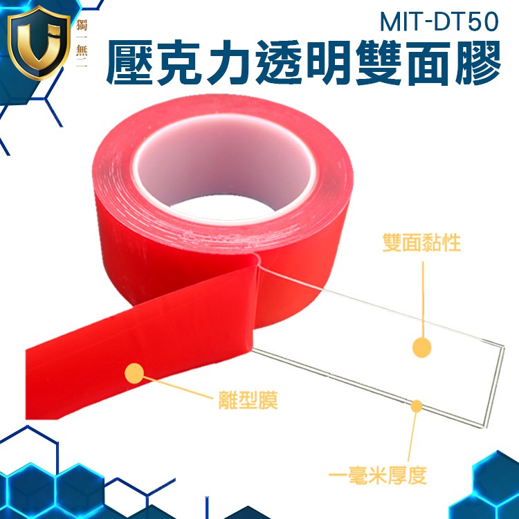 《獨一無2》照片牆 透明雙面 壓克力膠帶 萬能貼 MIT-DT50 無殘膠超黏膠 | 蝦皮購物