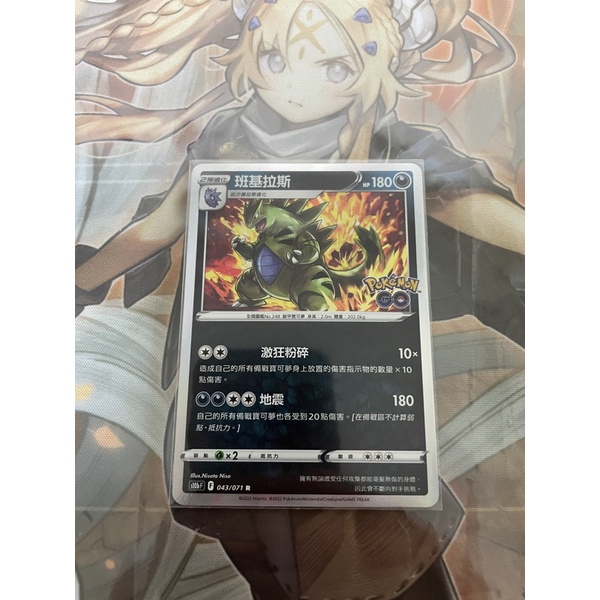 「Akira」寶可夢 PTCG S10b PokemonGo 043/071 R 班基拉斯 | 蝦皮購物