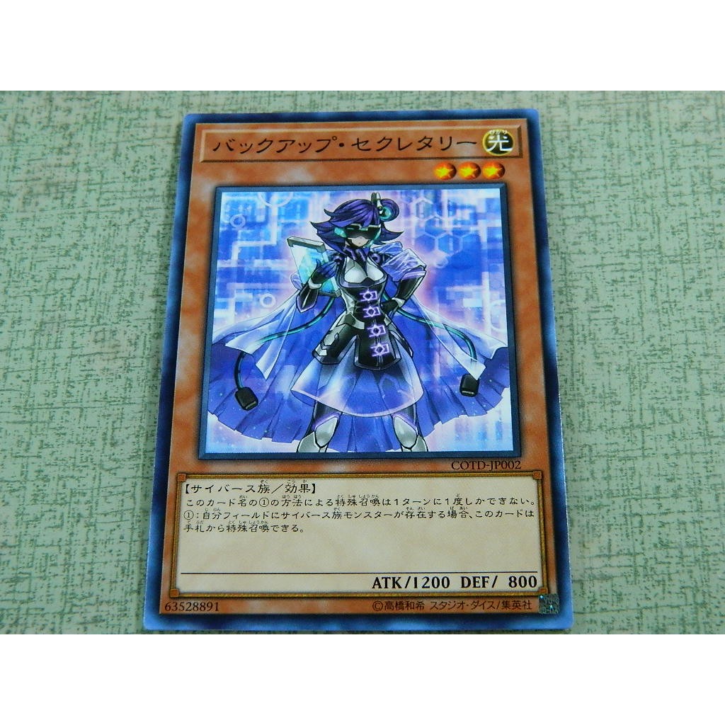 日文版 遊戲王 備份秘書 普卡 COTD-JP002 95分 | 蝦皮購物