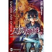 Sword Art Online刀劍神域(15)Alicization invading 首刷二手(贈明信片+小書籤) | 蝦皮購物