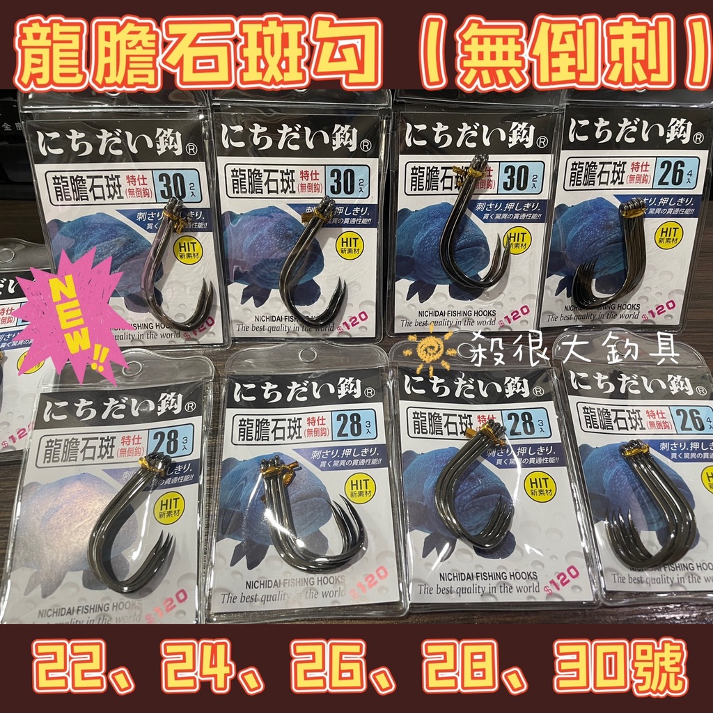 【我最便宜】太平洋 Pokee 龍膽石斑(特仕) 無倒鈎 石斑鉤 魚鉤 無倒刺 沒倒鉤 龍膽石斑鉤 大斑鉤【殺很大釣具】 | 蝦皮購物