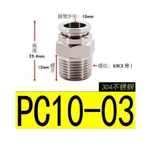 【鴻運五金】304不銹鋼接頭PC8-02氣管快插6螺紋直通4-M5/6-01/耐高溫酸堿腐蝕 | 蝦皮購物