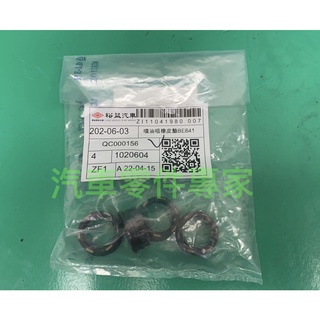 【汽車零件專家】中華三菱 堅達 FUSO 3.5T 13->年 墊片 噴油嘴墊片 噴油嘴O型環 QC000156 三菱件 | 蝦皮購物