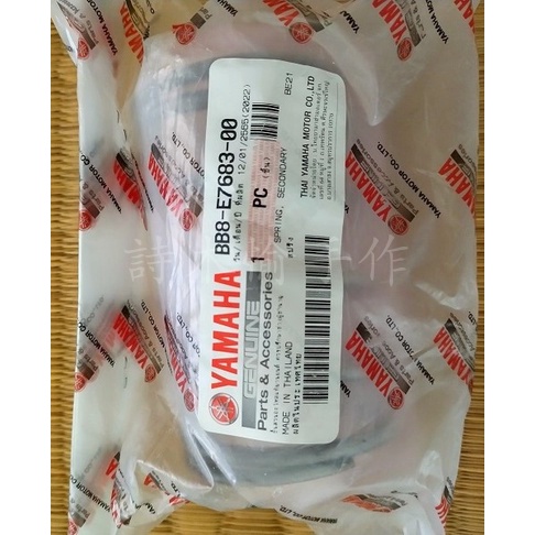 YAMAHA tricity155 與 09前N-max155共用 正廠離合器大彈簧 BB8-E7683-00 | 蝦皮購物