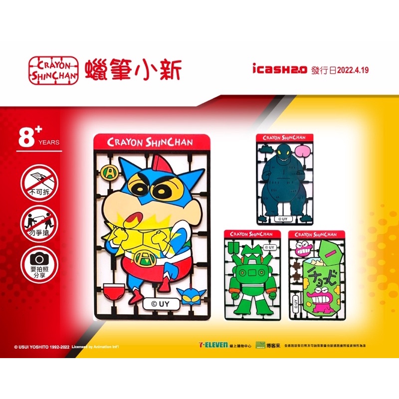 【現貨】 蠟筆小新 icash 2.0 （小新超人裝/光屁屁怪獸/鋼打母/巧克比怪獸） | 蝦皮購物