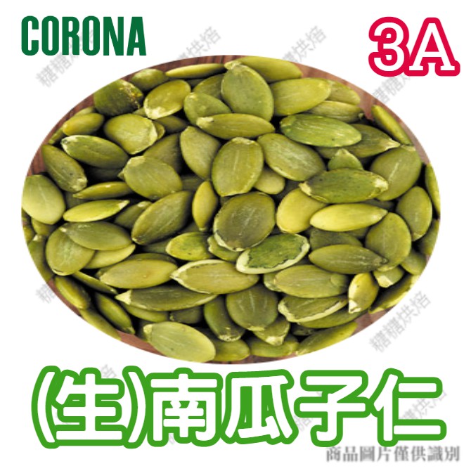 ~糖糖烘焙~3A生南瓜子 南瓜子仁 堅果 南瓜籽 300g/600g | 蝦皮購物
