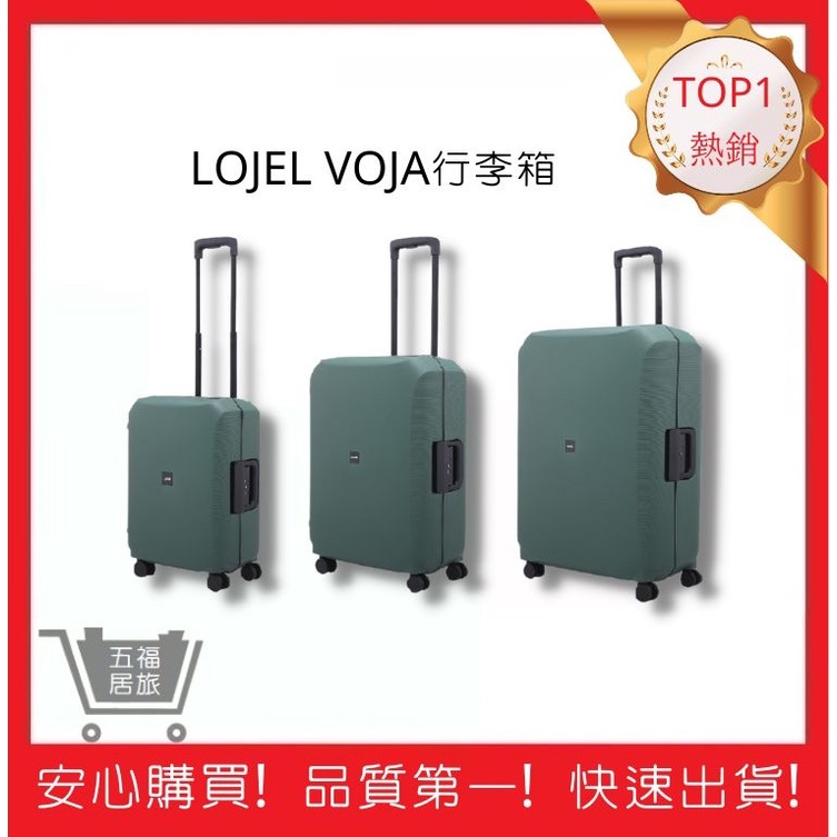 【LOJEL VOJA】綠色 PP框架拉桿箱 行李箱 商務箱 21吋登機箱 26吋行李箱 30吋旅行箱｜五福居旅生活館 | 蝦皮購物