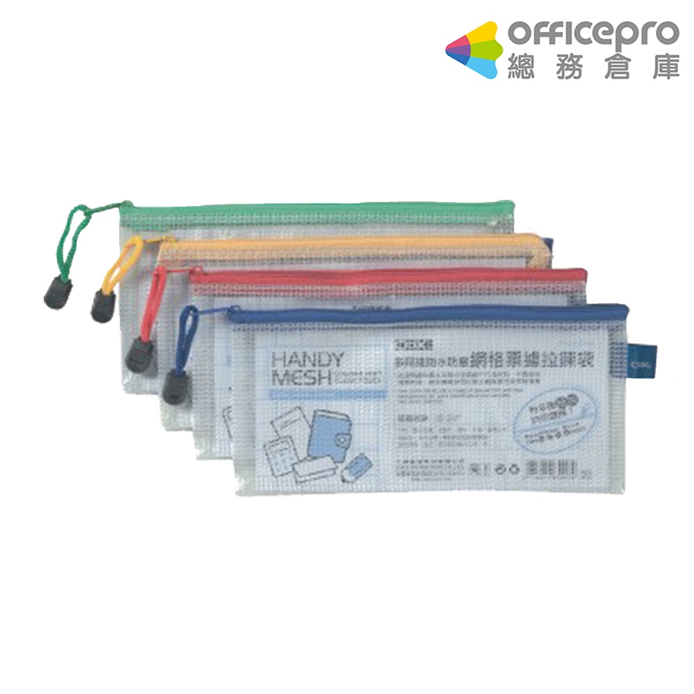 COX 多用途防水防塵網狀拉鍊袋/A5/562H｜Officepro總務倉庫 | 蝦皮購物