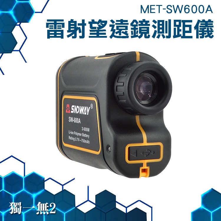 《獨一無2》600公尺 捲尺 測距尺 測高儀 雷射望遠鏡測距儀 手持式戶外測距儀 測距望遠鏡 MET-SW600A | 蝦皮購物