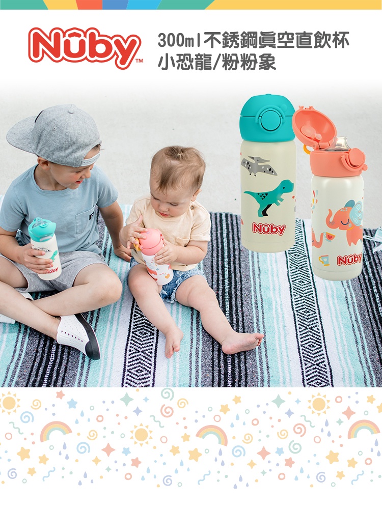 【Nuby】316不銹鋼真空直飲杯300ml-新款花色｜配件可另購 獨家透明吸嘴 超輕量 | 蝦皮購物