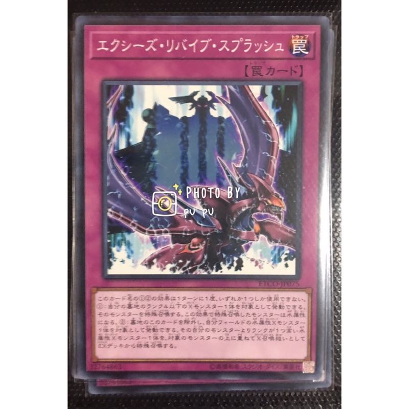 ETCO-JP075 超量復活噴濺 (普卡) | 蝦皮購物