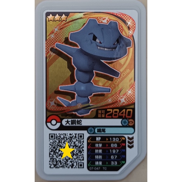 正版寶可夢 Pokemon Ga-Ole 台灣傳說第三彈gaole 三星 大鋼蛇 | 蝦皮購物