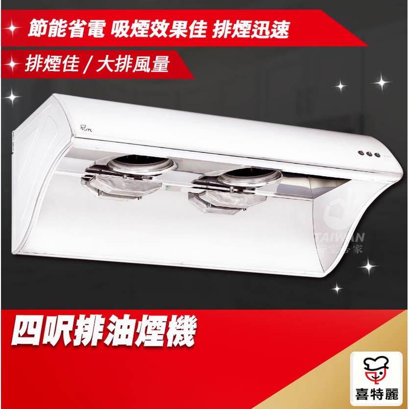 🔥促銷刷卡免息🔥 JTL喜特麗 JT-1202 四呎排油煙機 排油煙機 抽油煙機 除油煙機 | 蝦皮購物