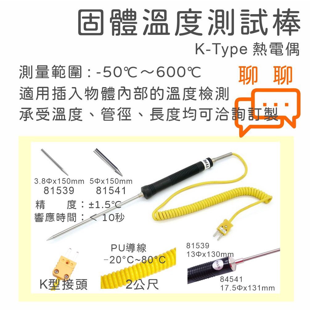 【保障附發票】K型熱電偶 固體溫度測試棒 探棒 溫濕度電錶 探頭 NR-81539 NR-81541 K-Type | 蝦皮購物