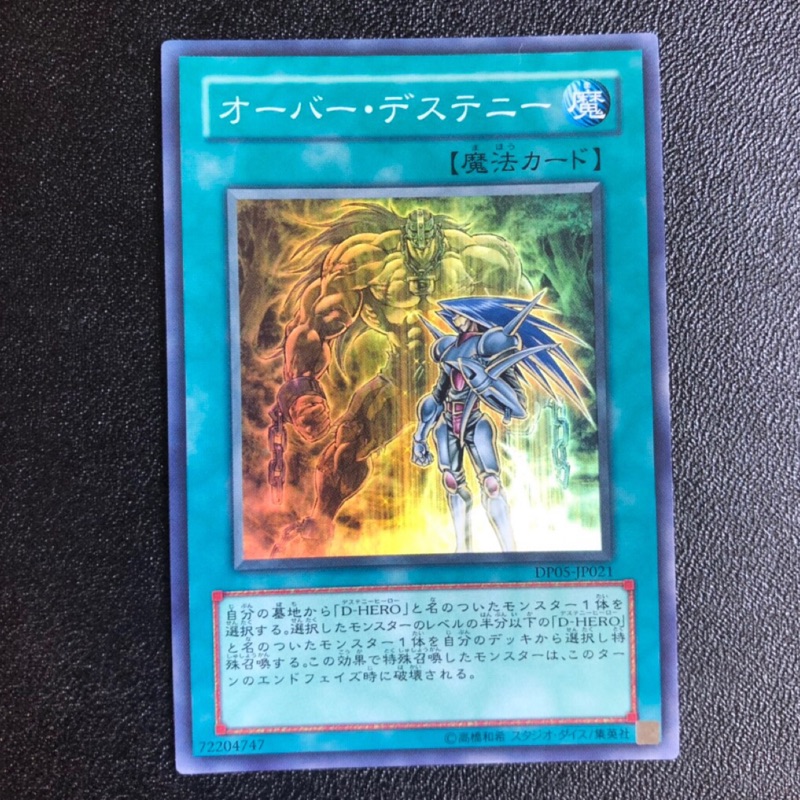 【小夫妻】遊戲王 DP05-JP021 SPDS-JP015 超越命運 (亮面/普卡) | 蝦皮購物