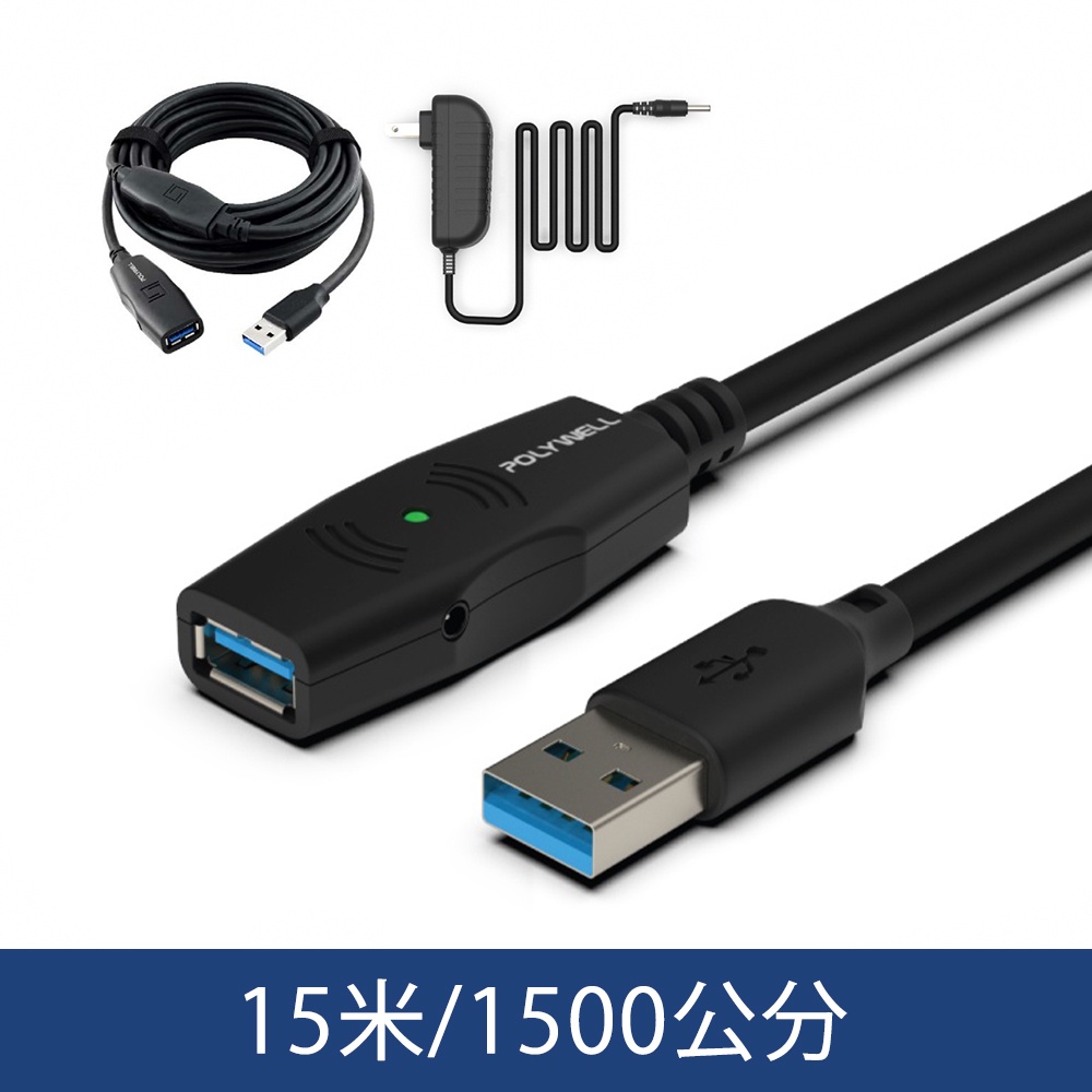 【POLYWELL】寶利威爾 USB3.0 Type-A公對A母 增益延長線 usb延長線 延長插頭 電腦延長線 | 蝦皮購物