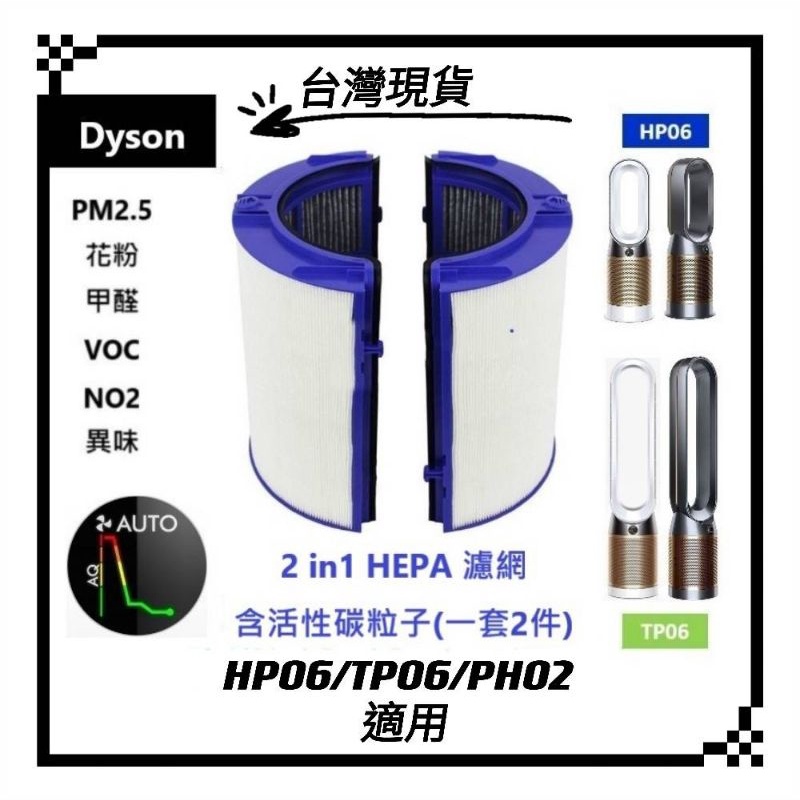 適用 Dyson 戴森 TP10 TP07 TP09 HP10 HP07 HP09 TP7A濾網 濾芯 HEPA | 蝦皮購物