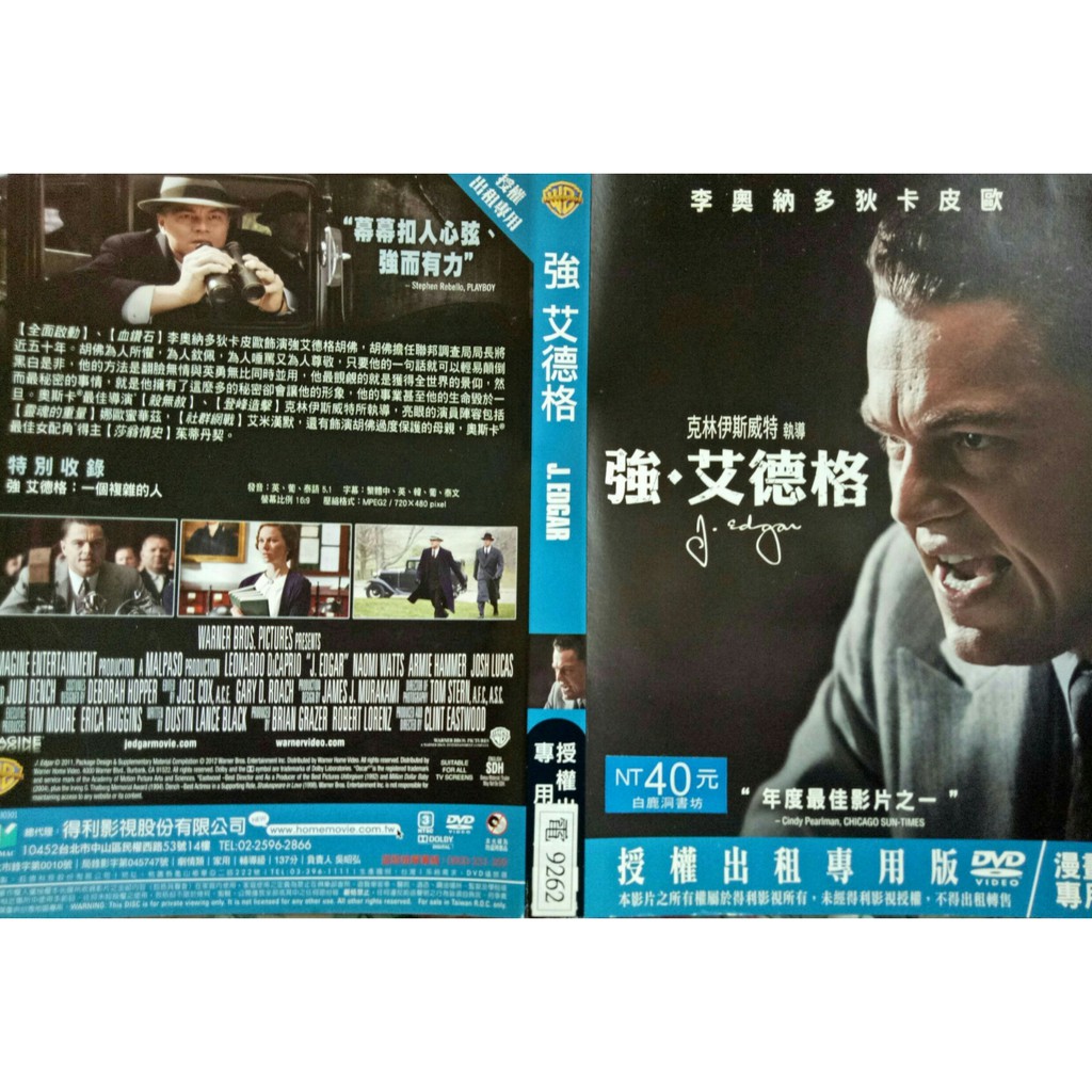 【強‧艾德格 J. Edgar DVD 】 李奧納多狄卡皮歐 編號9262-A863 | 蝦皮購物