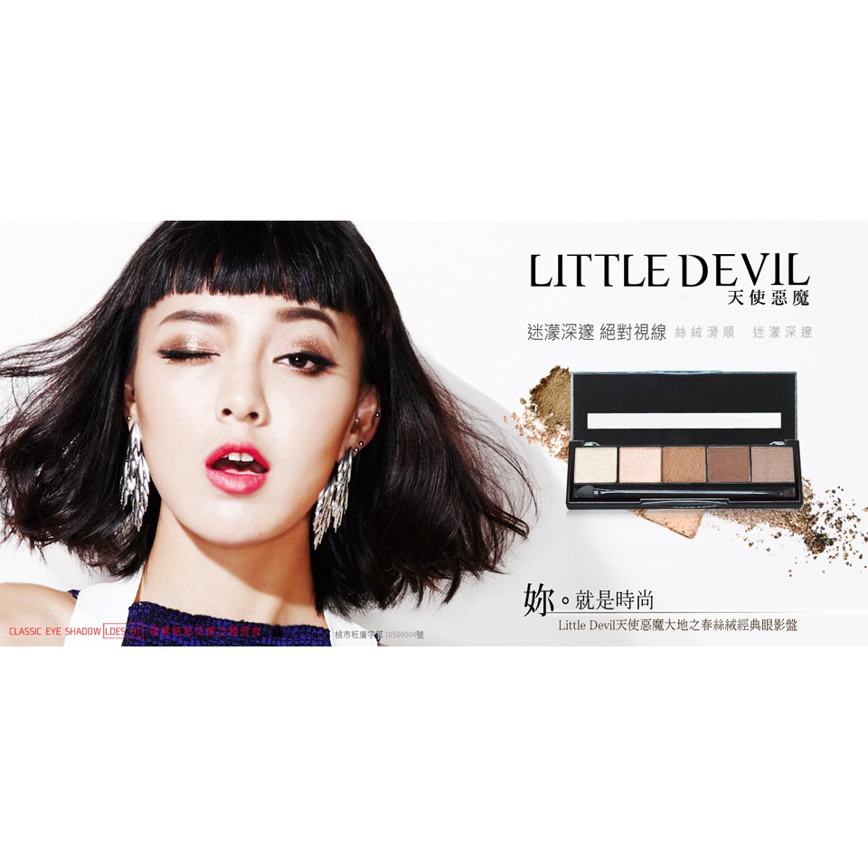 【little Devil】秋冬必備眼影盤 蝦皮購物