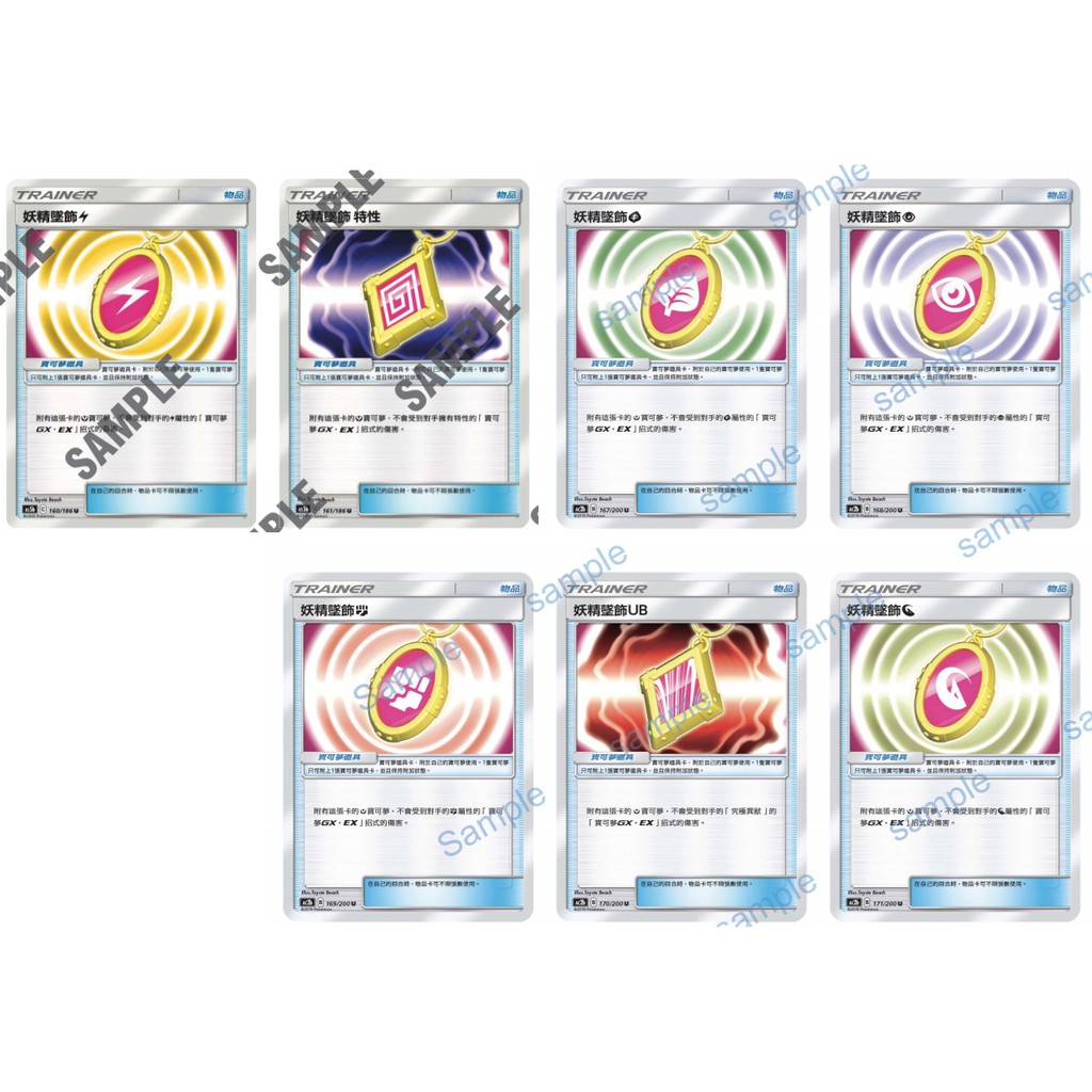 寶可夢 PTCG TCG 中文版 妖精墜飾 B標 C標 | 蝦皮購物