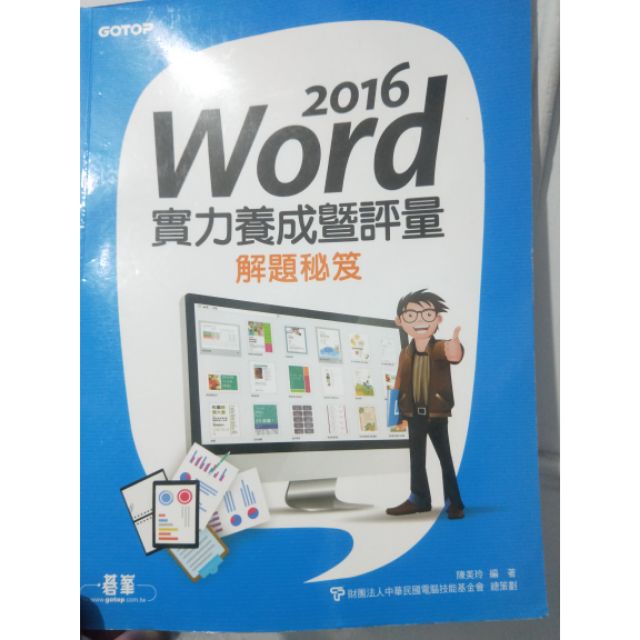 2016 Word TQC實力養成解題秘笈 | 蝦皮購物