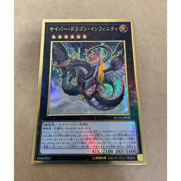 遊戲王 RC03-JP025 電子龍 無限 異圖黃金 卡片 | 蝦皮購物