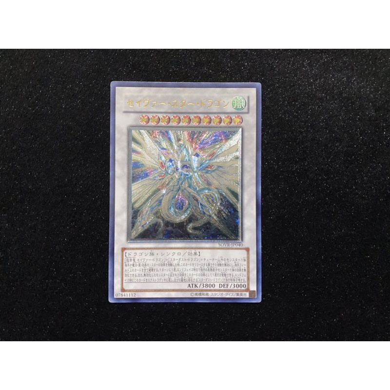 日版 遊戲王 sovr-jp040 救世星龍 浮雕 凸版 非 psa10 bgs9.5 海馬手提箱 黑魔導 青眼白龍 | 蝦皮購物