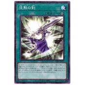 【DCT_緣夢の城】遊戲王 PGB1-JP037 沈默之劍 字紋粉鑽 90-95分 | 蝦皮購物