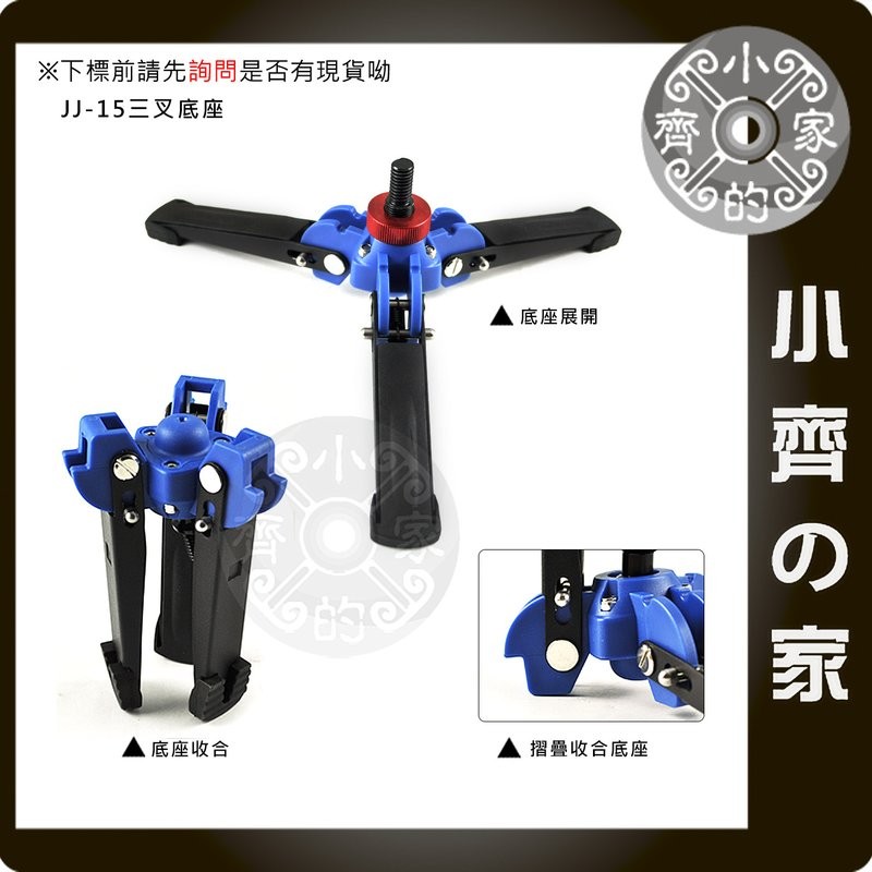 JJ-15 獨角架 單腳架 支撐架 三腳架 低角度拍攝 小齊的家 | 蝦皮購物