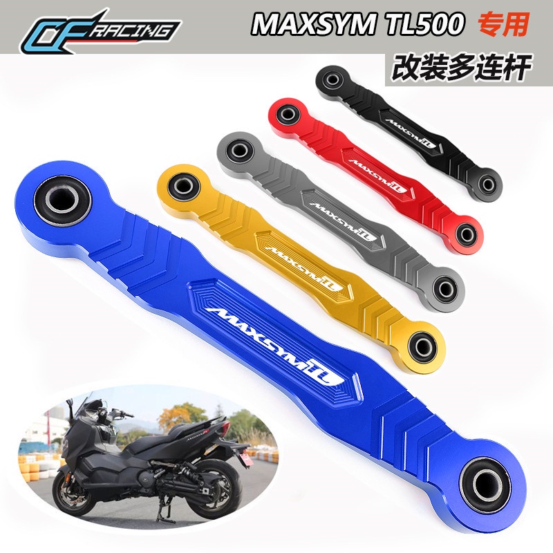【免運】適用SYM三陽 MAXSYM TL500 TL 500 2020 懸掛減震器支架加強杆 MAXSYM TL508 | 蝦皮購物