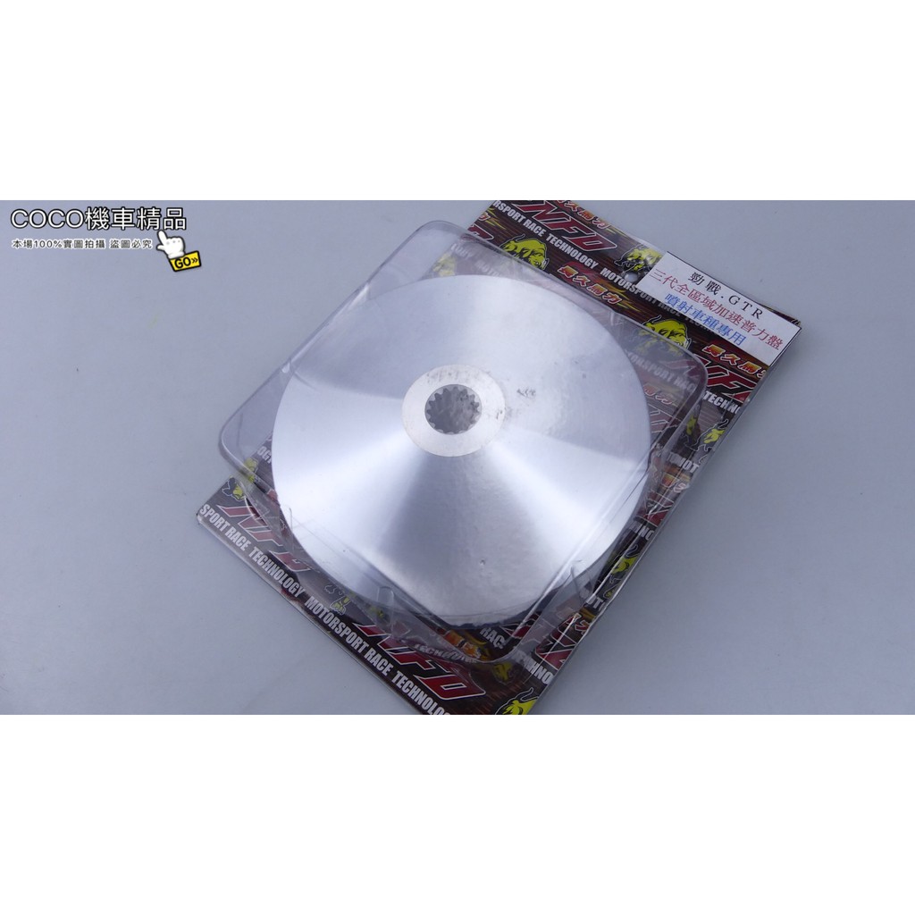 COCO機車精品 長久馬力 普利盤 普利盤組 加速普利盤 勁戰 新勁戰 三代勁戰 BWS X GTR AERO 不含壓版 | 蝦皮購物